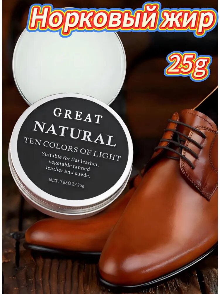 Жир для обуви / Норковый жир Mink Oil 25г