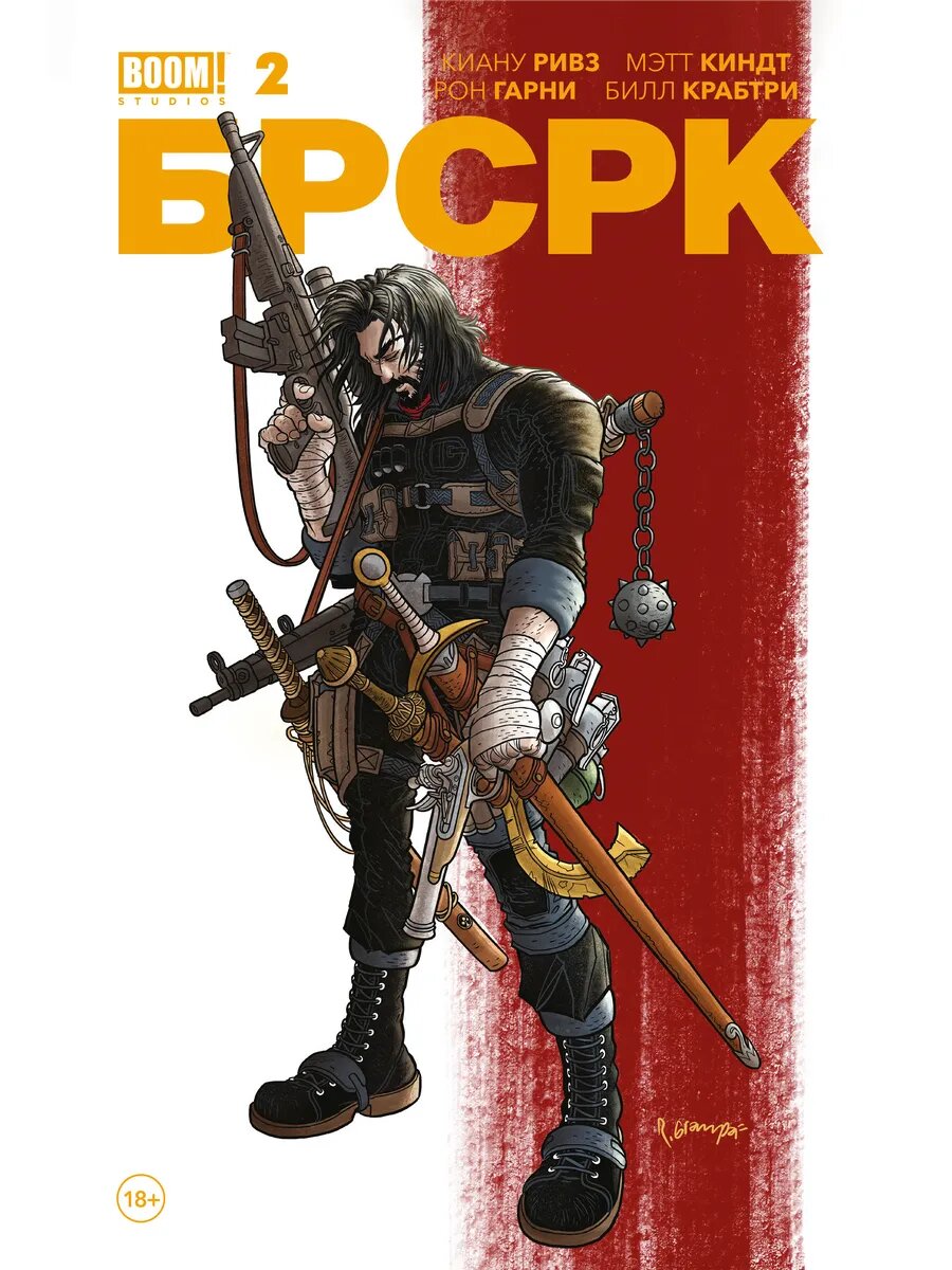 Книга «брсрк» Киану Ривза #2