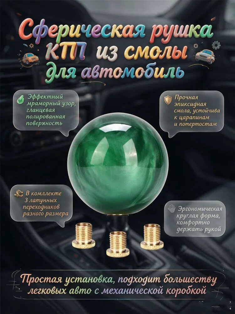 Акриловые ручки переключения передач с 3 адаптерами для ручного автомобиля, темно-зеленые