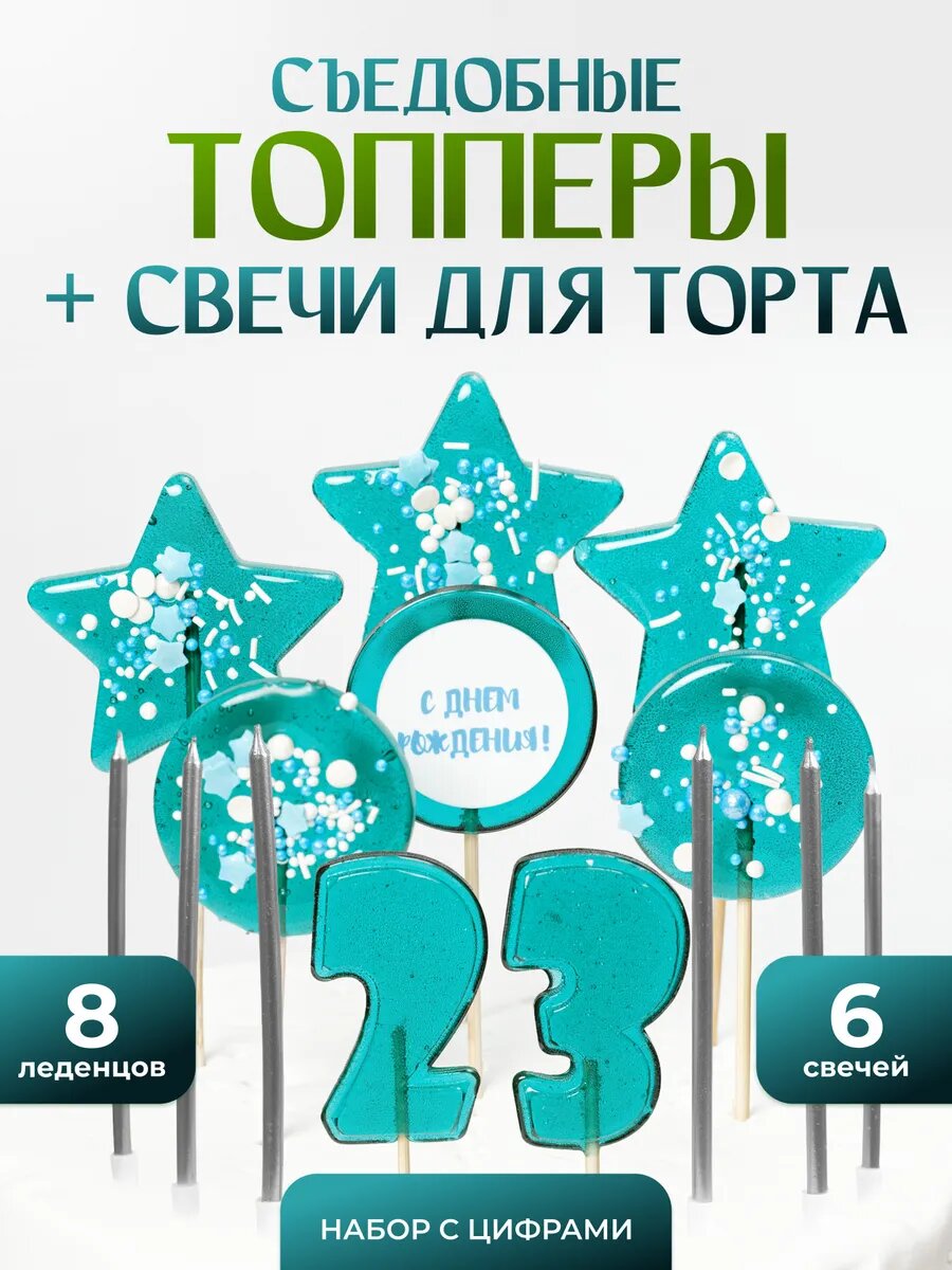 Топпер на торт 23 года