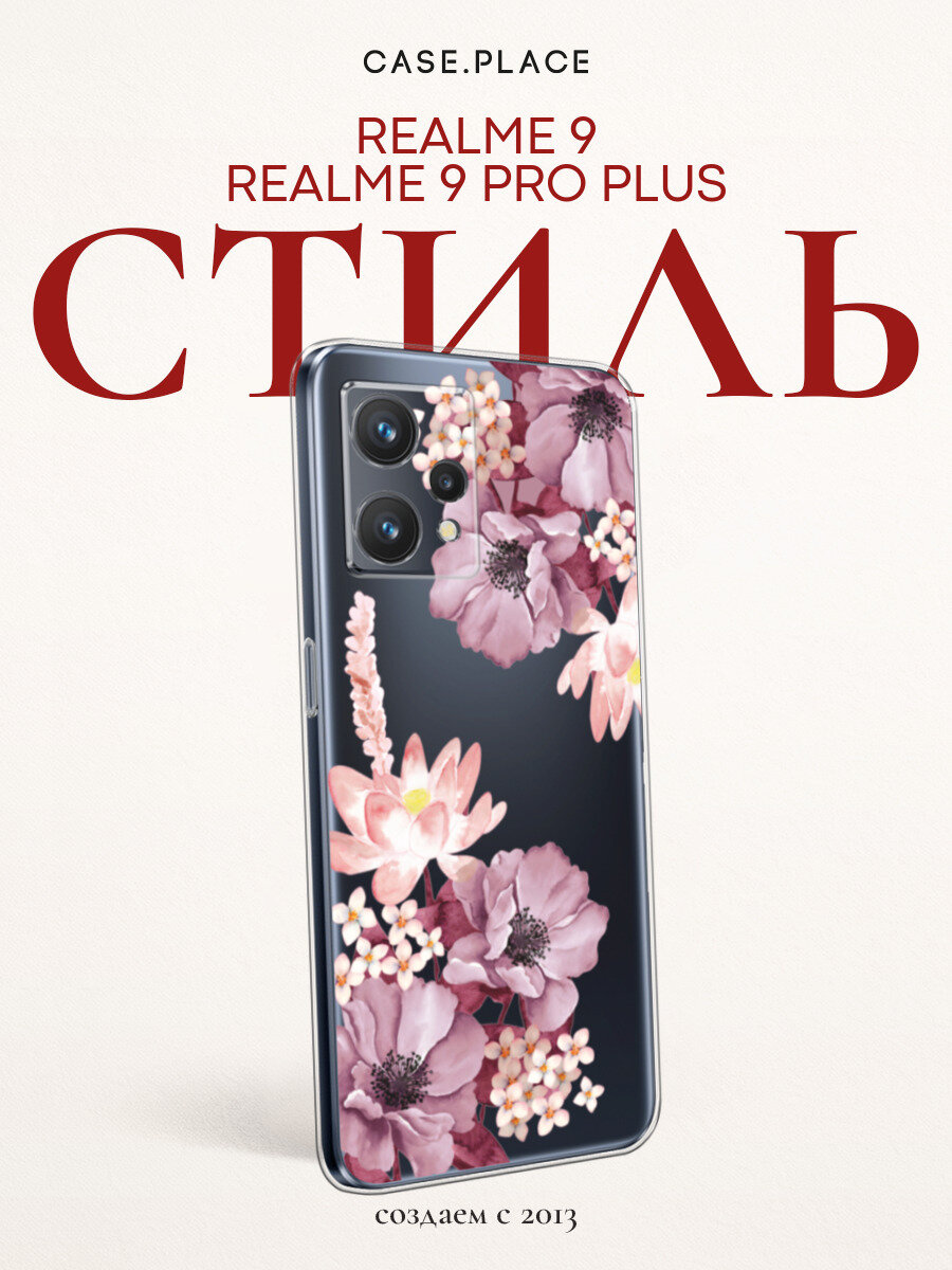 Чехол на Realme 9 4G/9 Pro+ 5G / Реалми 9 4G/9 Pro+ 5G с принтом Розовые анемоны, прозрачный