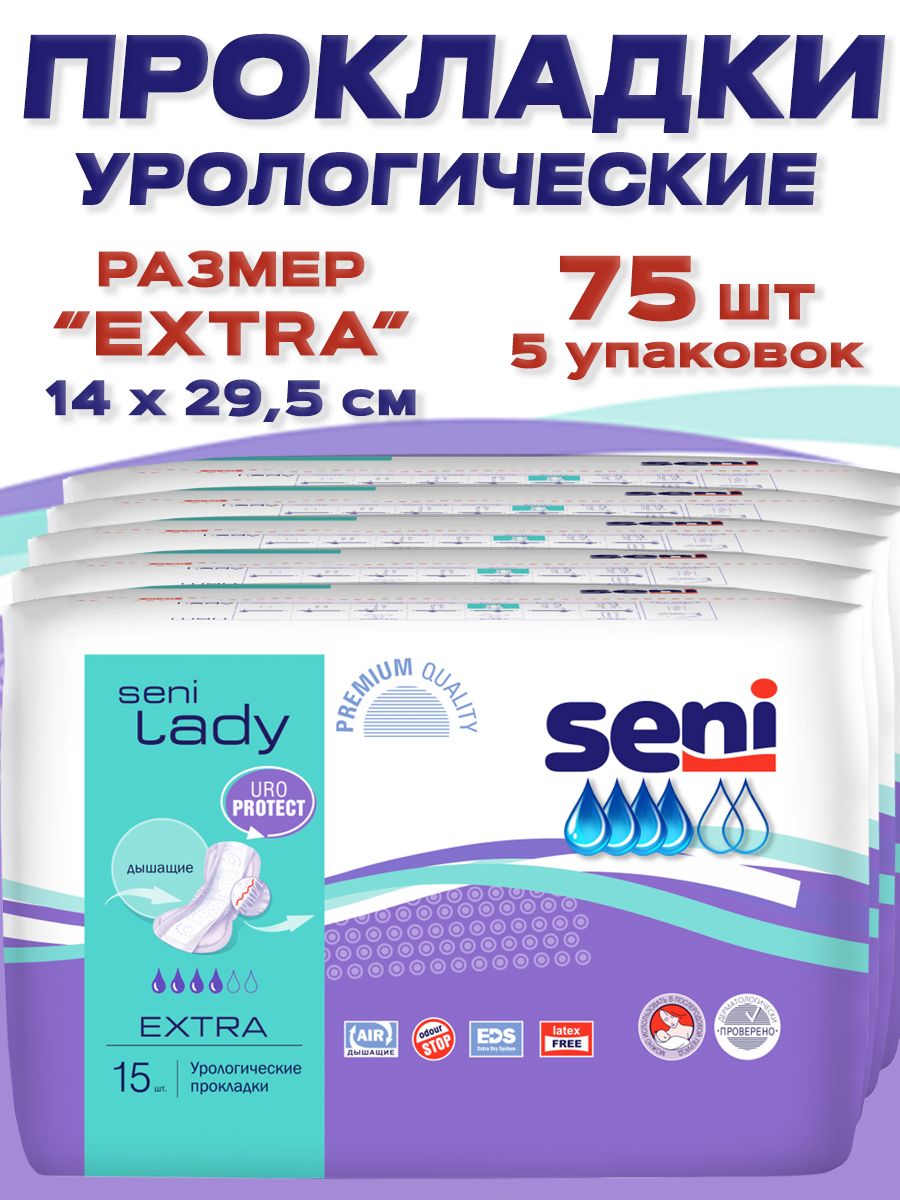Прокладки урологические женские SENI LADY Extra, 4 капли, 75 штук в 5 упаковках
