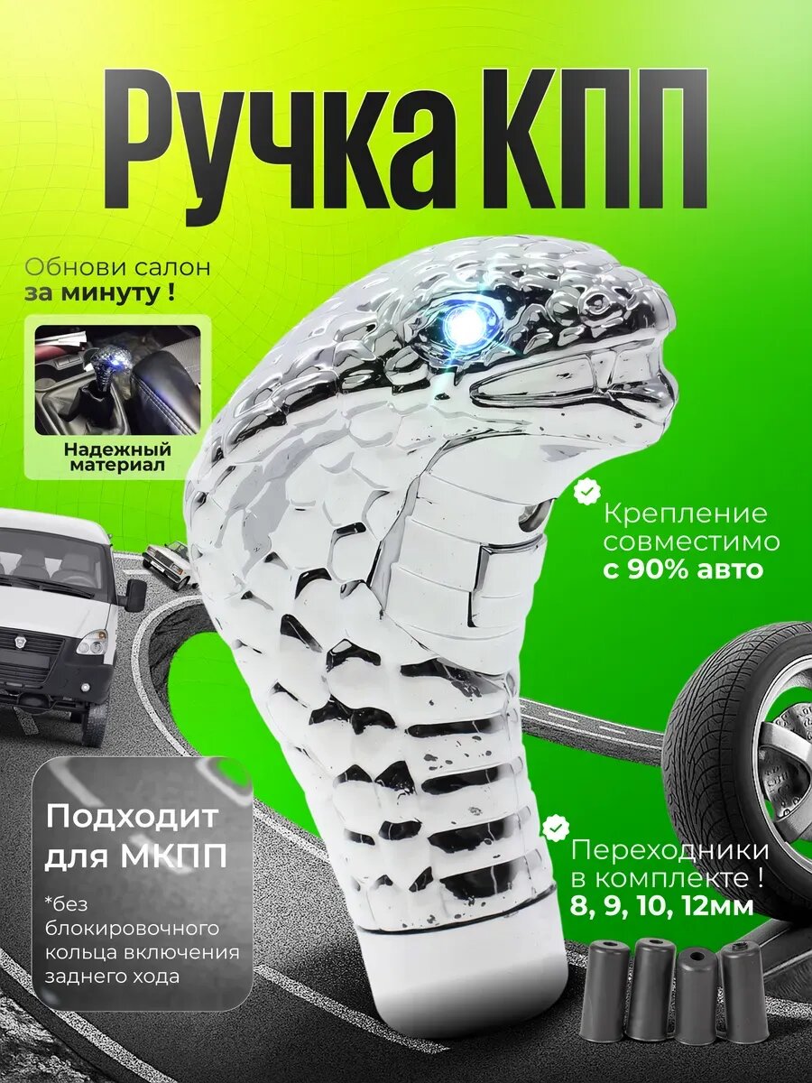 Ручка КПП универсальная