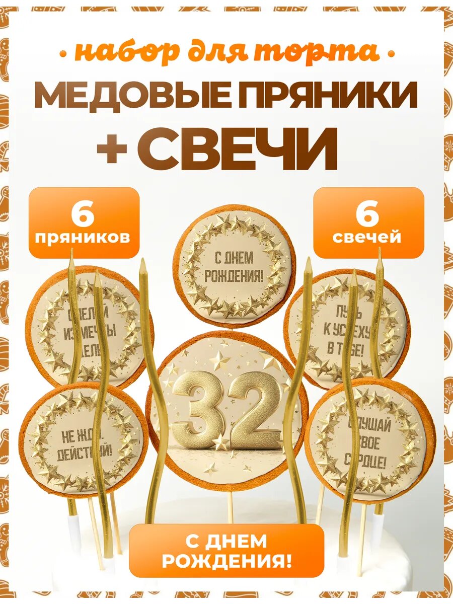 Пряники на торт. Цифра 32