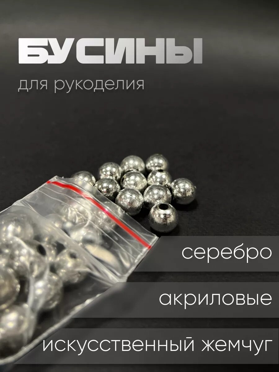Бусины для рукоделия крупные