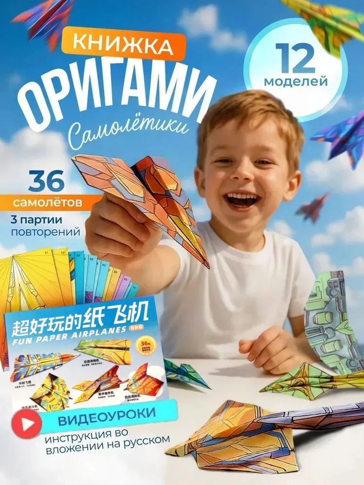 Набор для создания бумажных самолетиков 36 листов, 12 моделей, оригами самолеты для детей, летающие игрушки своими руками, схемы сборки бумажные самолетики оригами детские летающие игрушки схемы сборки