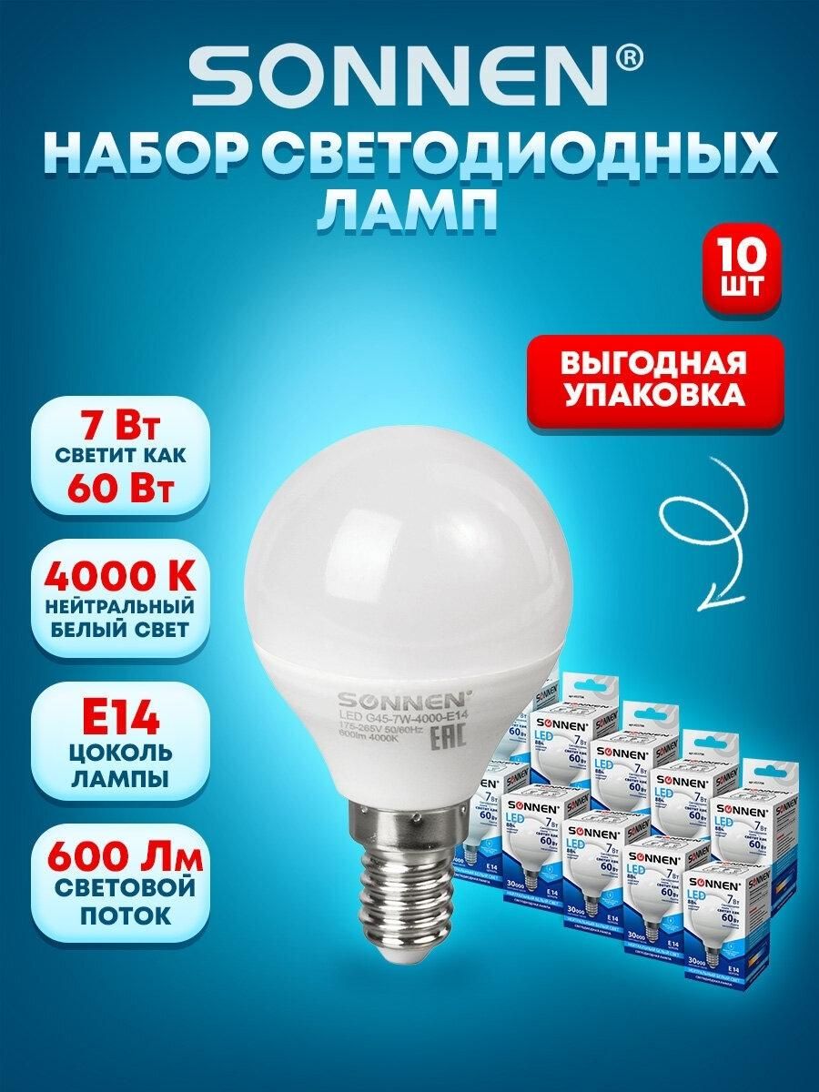 Лампочка Sonnen Е14 7(60)Вт 10шт нейтр бел шар