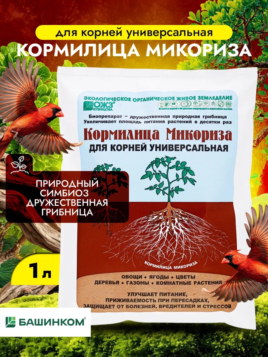 Удобрение для растений и корней Кормилица Микориза, 1л