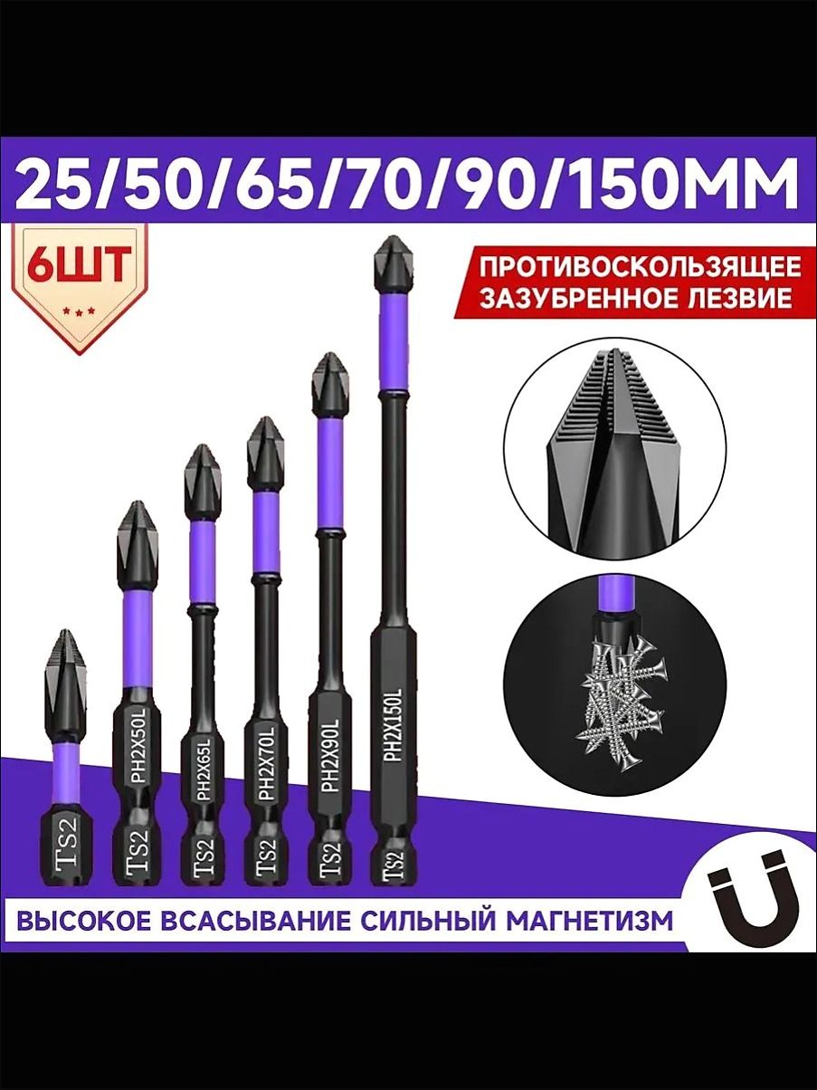 Набор бит с крестовым отверткой с антискользящим сильным магнитом 25/50/65/70/90/150 ММ.