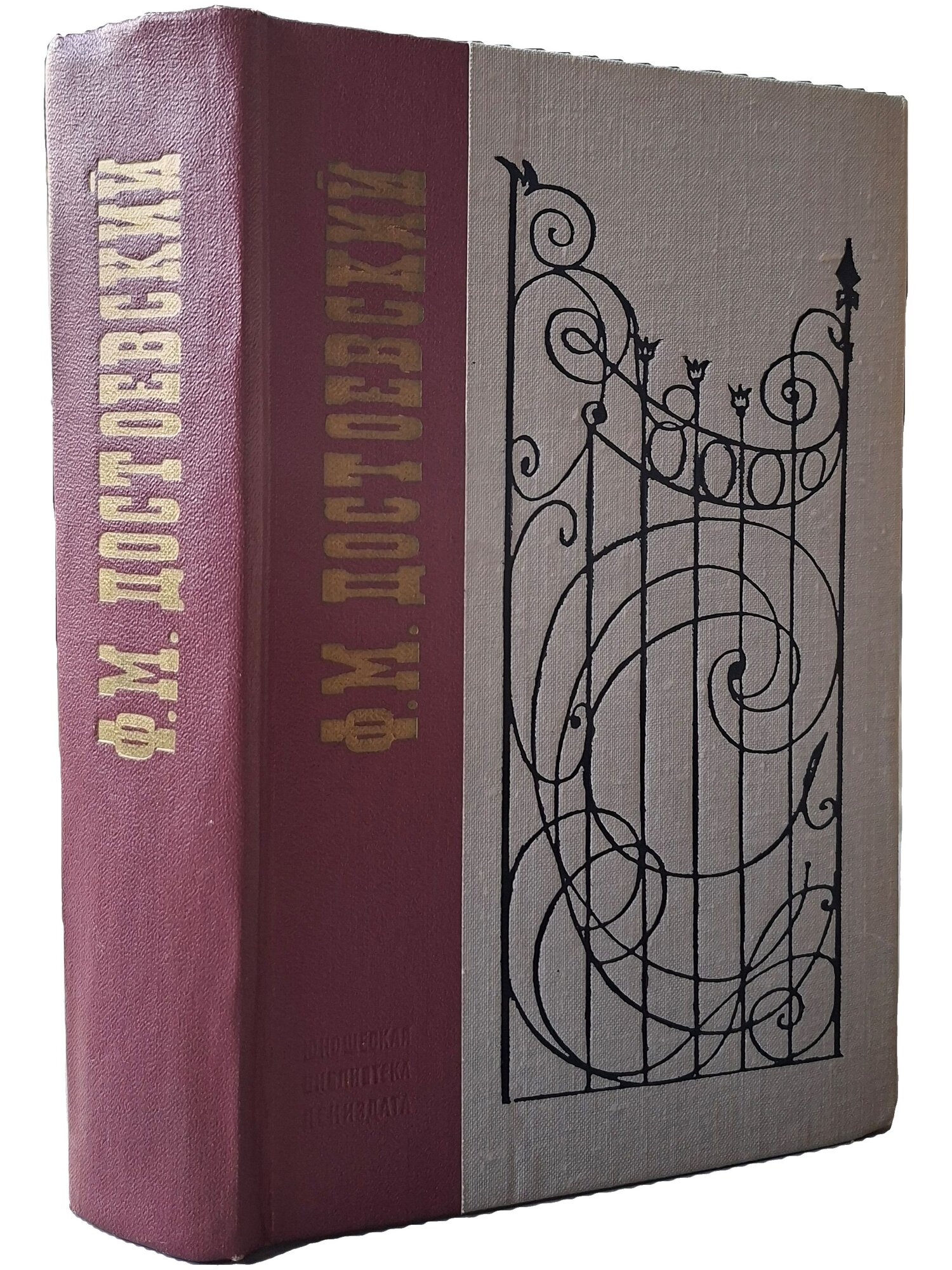 Петербургские повести и рассказы. Достоевский Федор Михайлович. Лениздат. 1973. Твердый переплет. 784 стр
