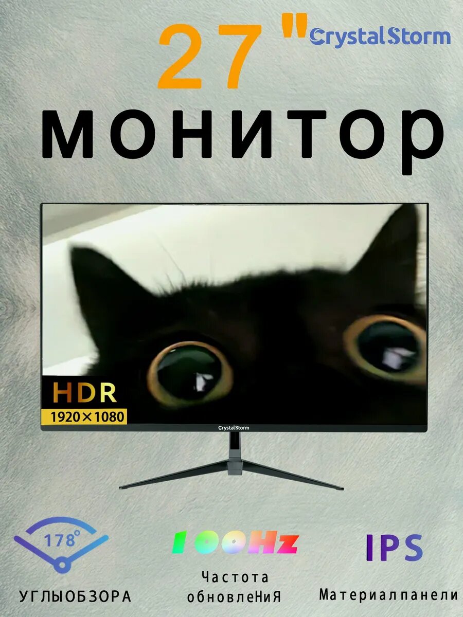 Монитор CrystalStorm, диагональ 27", 1920 x 1080 пикселей, 100Гц, матовый, чёрный
