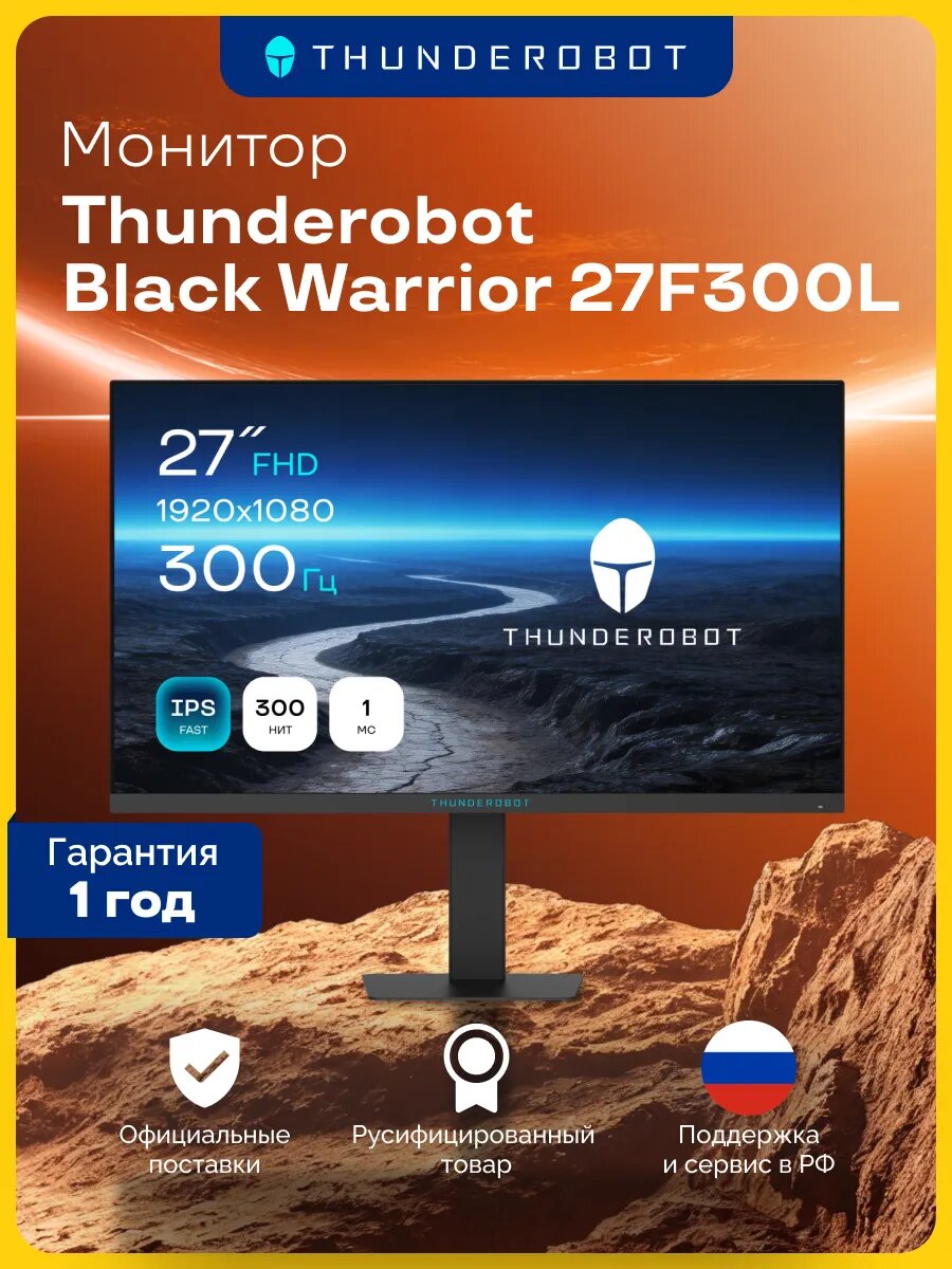 Игровой монитор Thunderobot Black Warrior 27F300L