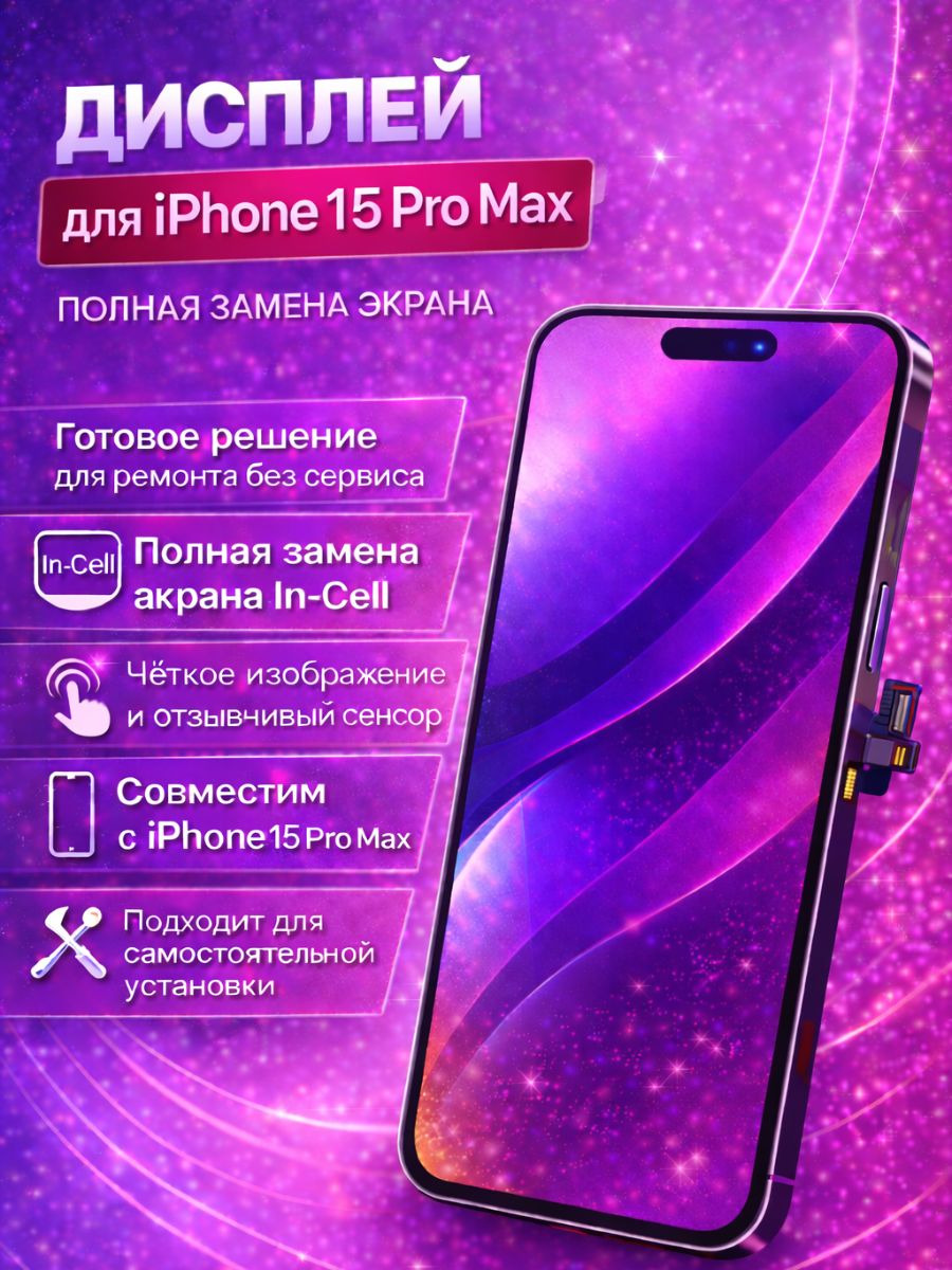 Экран 15 Pro Max HD дисплей с тачскрином