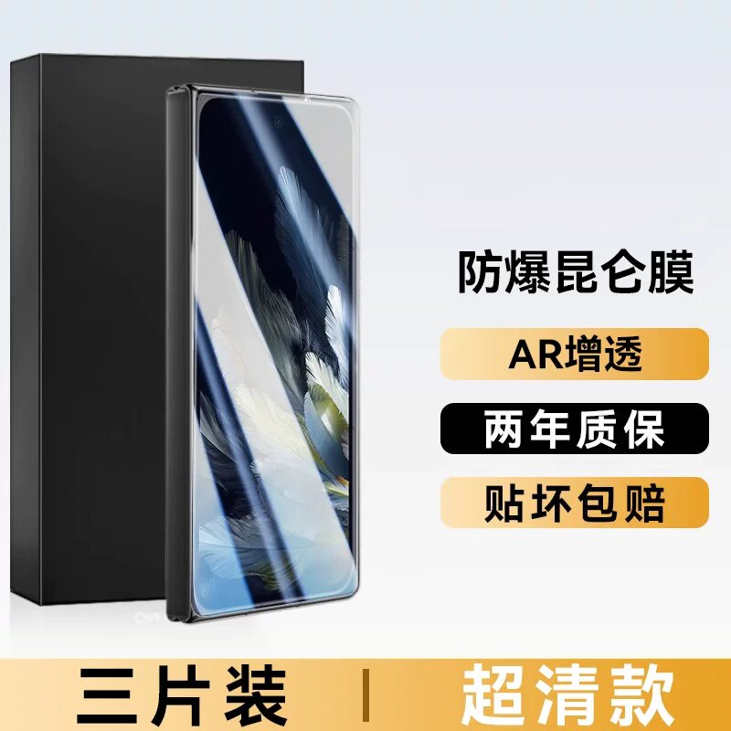 Защитное стекло для внешнего экрана OPPO Find N5 - HD 3 шт, защита от взрыва для складного смартфона