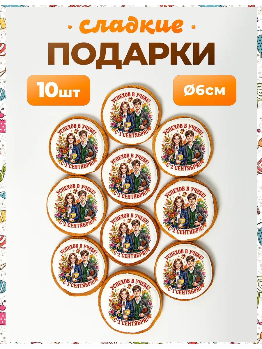 Конфеты на 1 сентября. №11 - 6 см