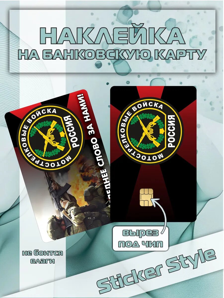Наклейка на банковскую картудля банковской карты стикер на карту стикеры для карт наклейки для карт