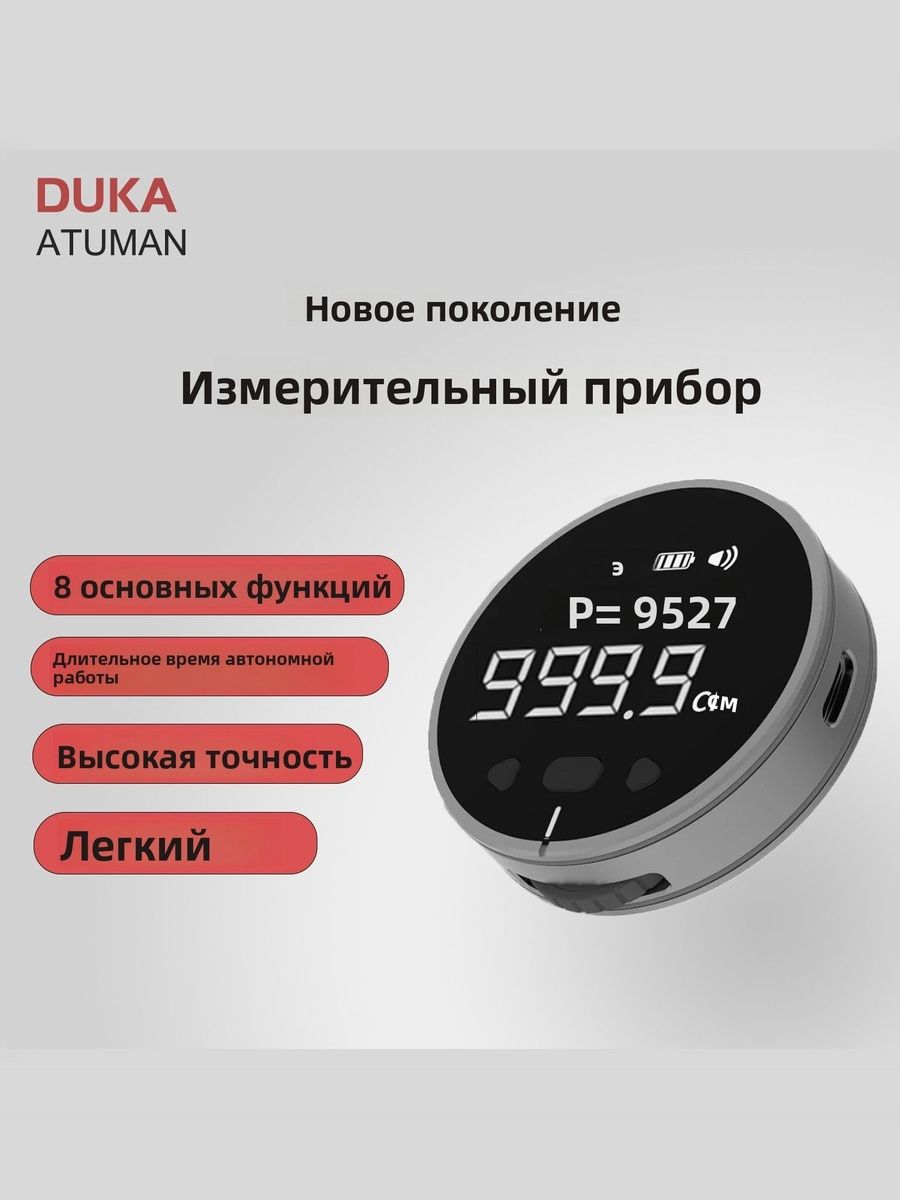 ATUMAN Электронная линейка для измерения расстояний, роликовый датчик расстояния