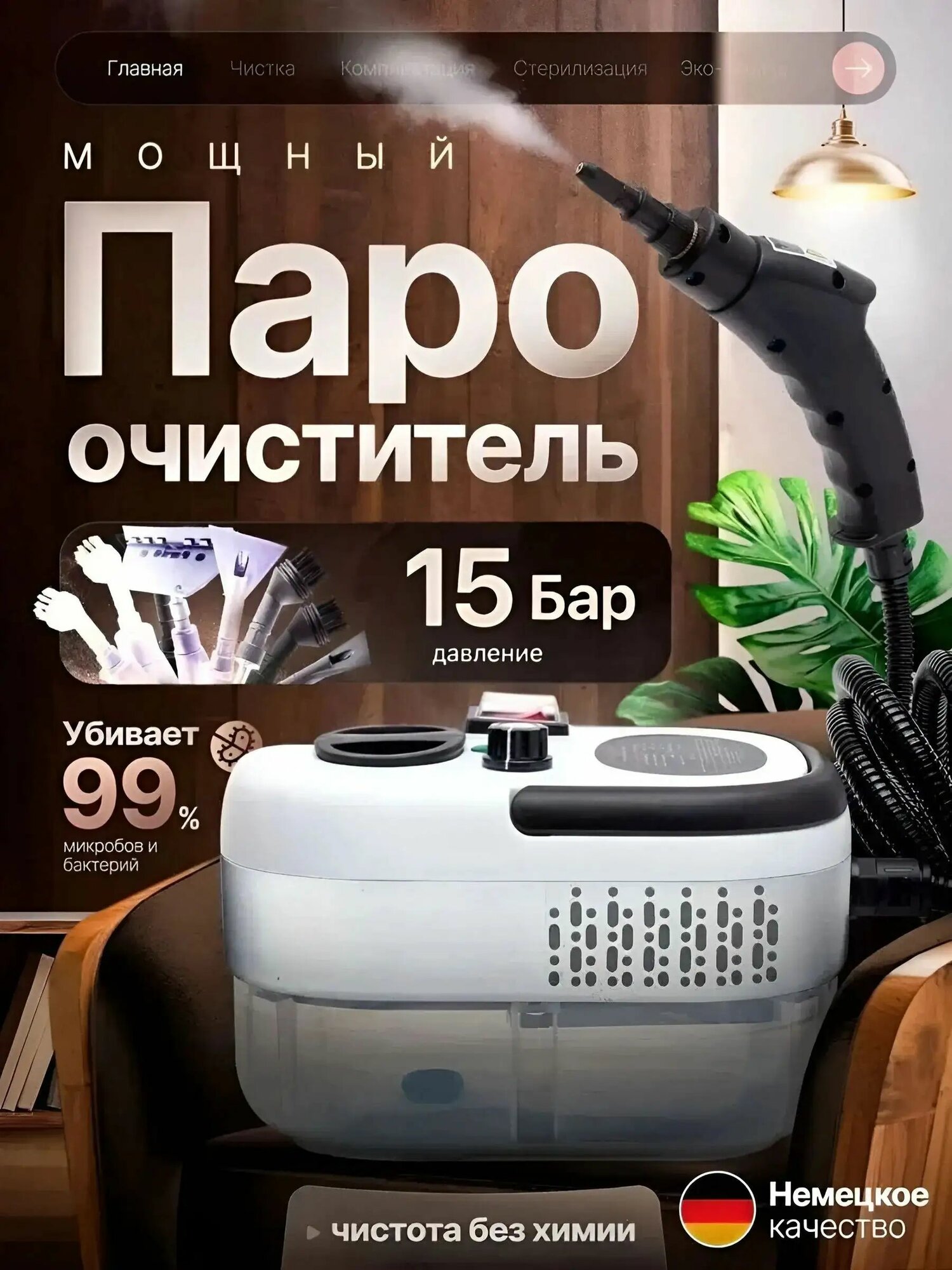 Пароочиститель для уборки дома мощный Парогенератор 2500 Вт, 15 Бар-