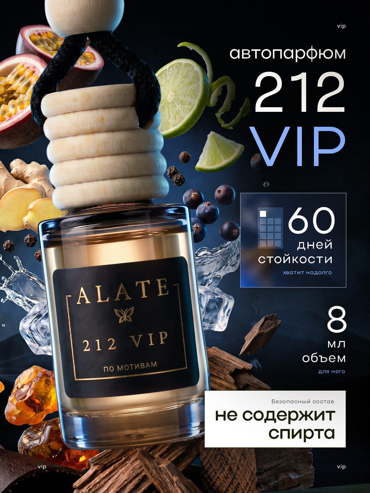 ALATE Ароматизатор автомобильный, 212 VIP, 8 мл