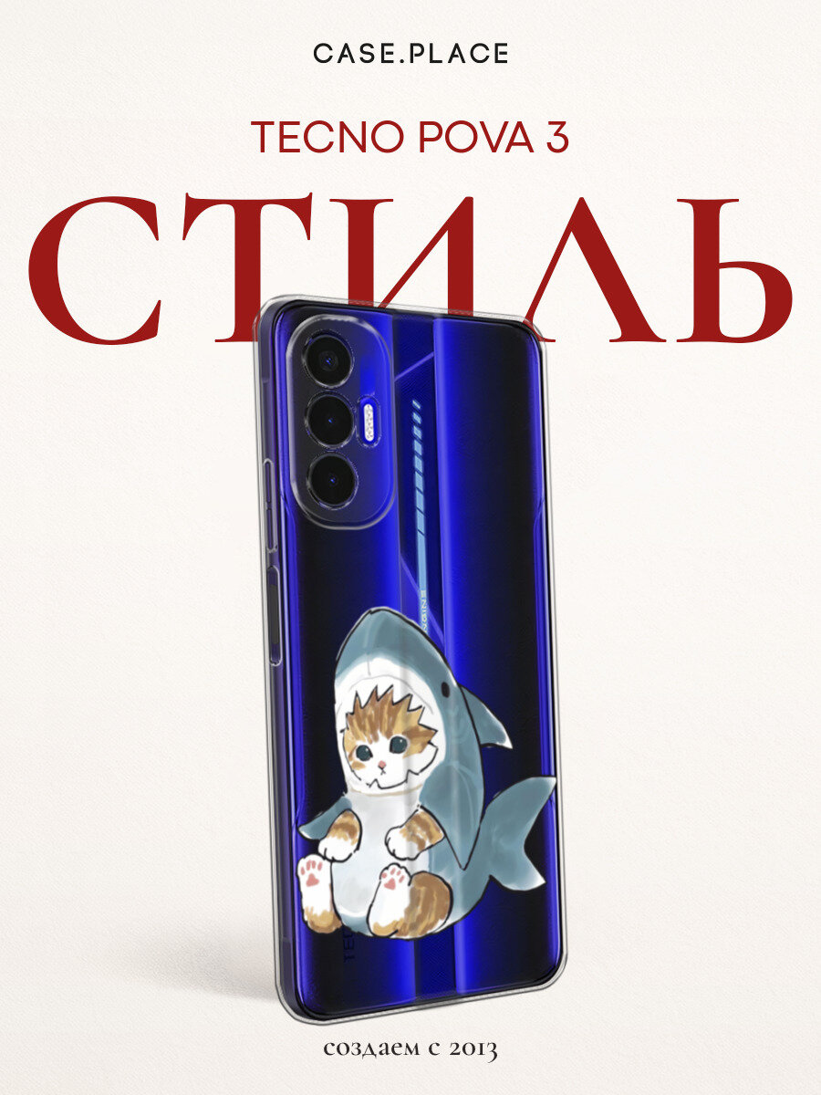 Чехол на Tecno Pova 3 / Текно Пова 3 с принтом Кошачий плавник, прозрачный