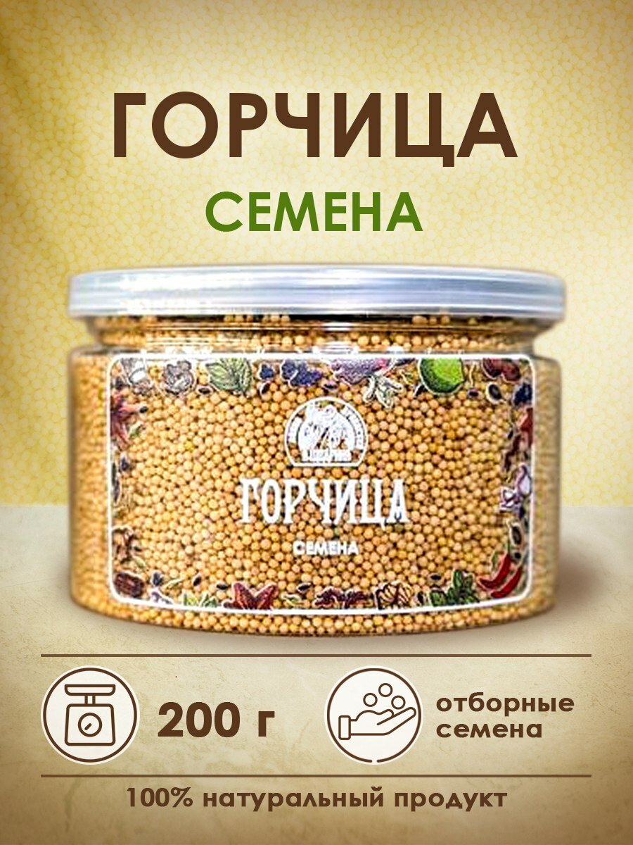 Семена горчицы для консервирования 200 г