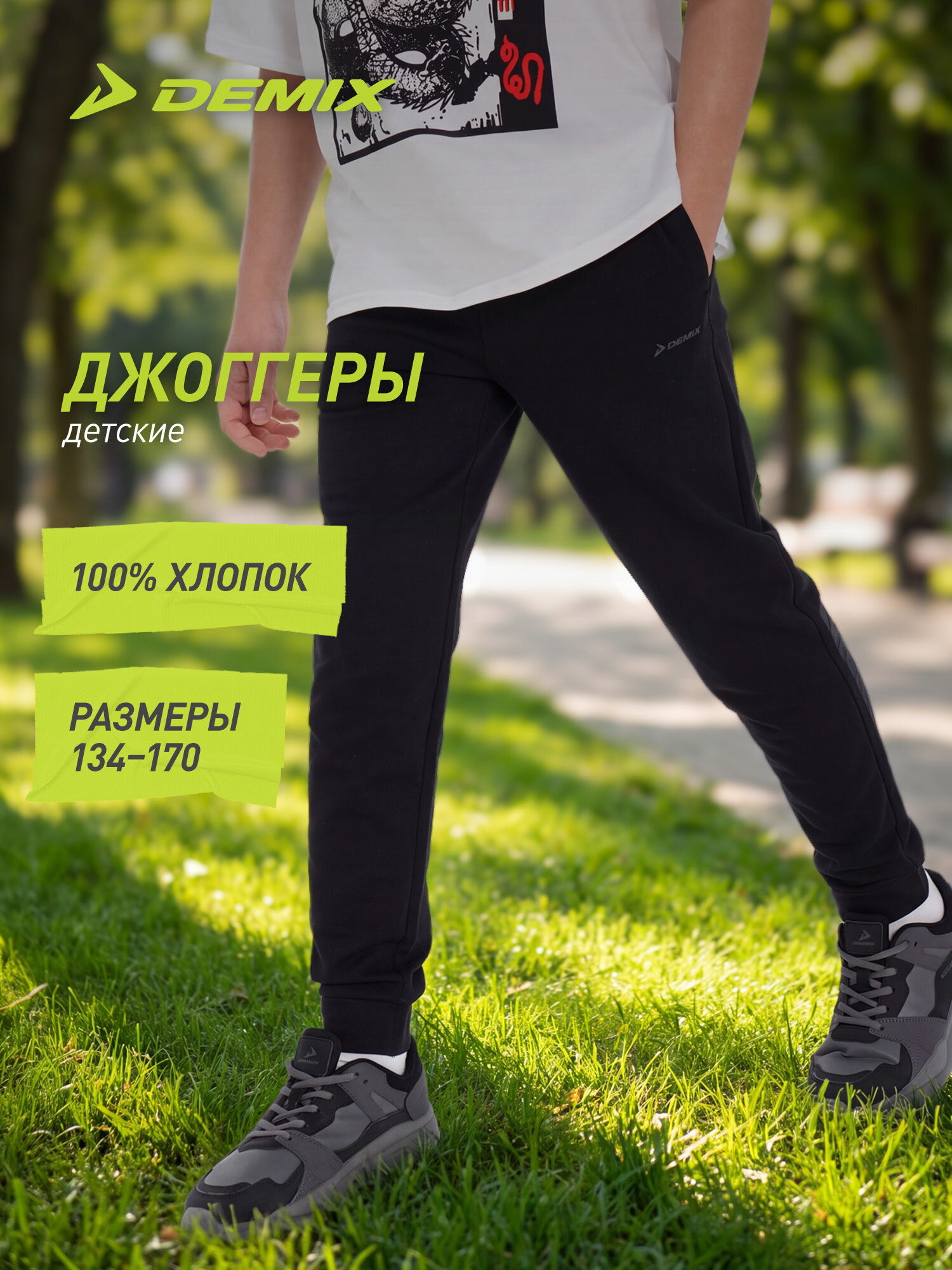 Брюки школьные