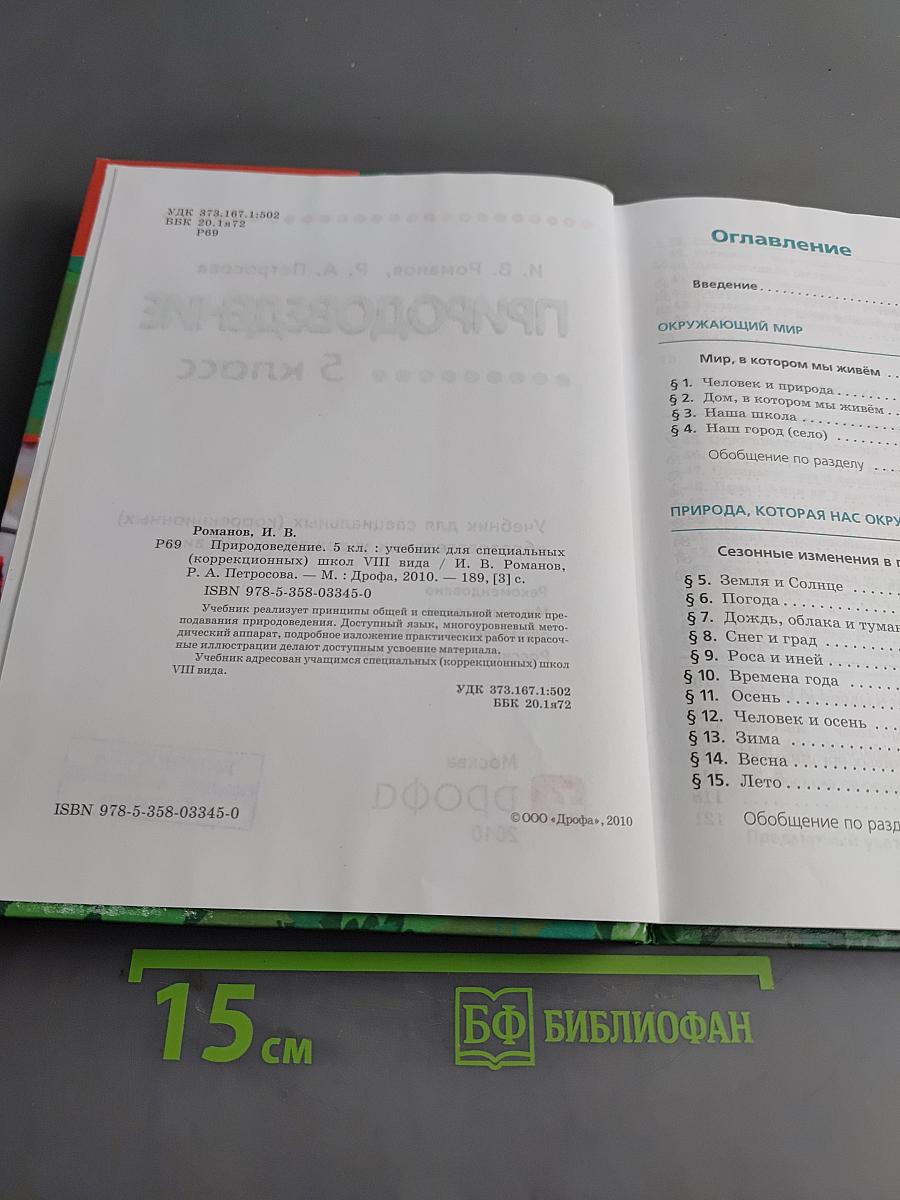 Природоведение. 5 класс — фото 1