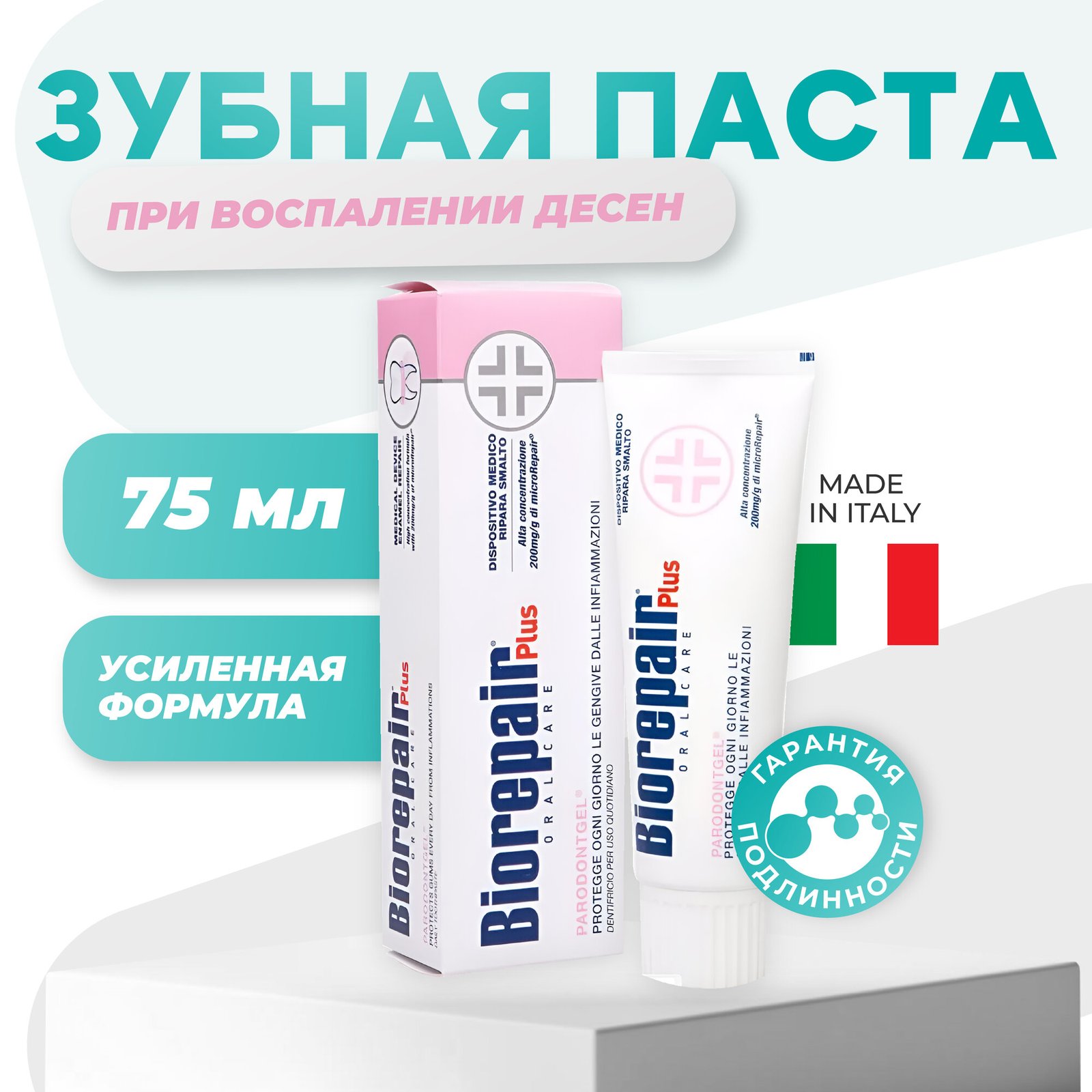Biorepair Plus Paradontgel зубная паста для профилактики заболеваний десен 75мл