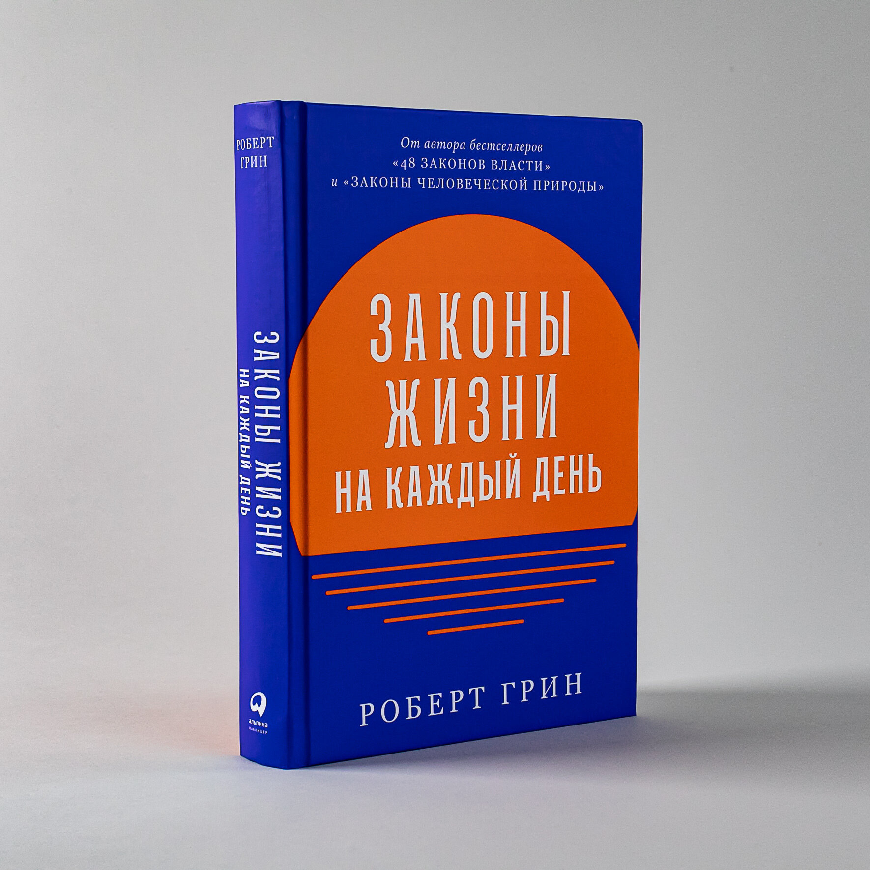 Законы жизни на каждый день / Книги по психологии / Саморазвитие | Грин Роберт