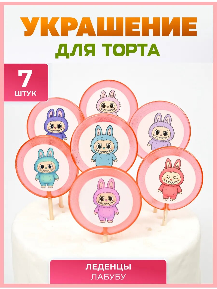 Украшения для торта Лабубу