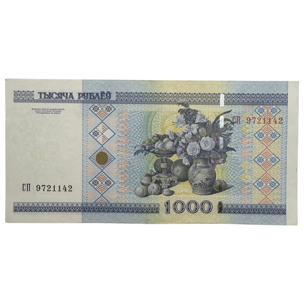 Беларусь 1000 рублей 2000 г. (Сегментированная зищатная нить) (Серия СП)