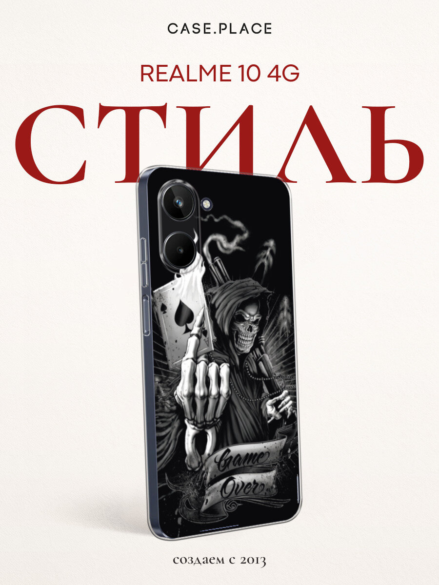 Силиконовый чехол на Realme 10 4G / Реалми 10 4G с принтом Конец игры