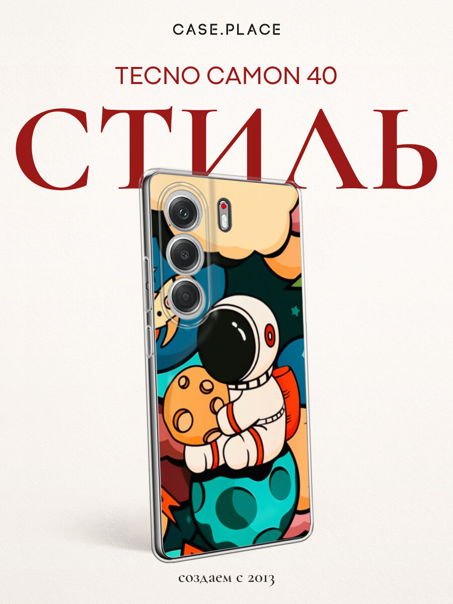 Чехол на Tecno Camon 40 / Текно Камон 40 Про с принтом Космонавт