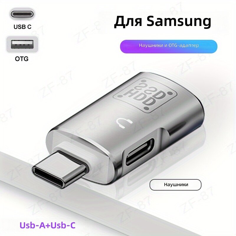 Кабель-переходник Type-C OTG для быстрой зарядки и аудио конвертера, серебристый