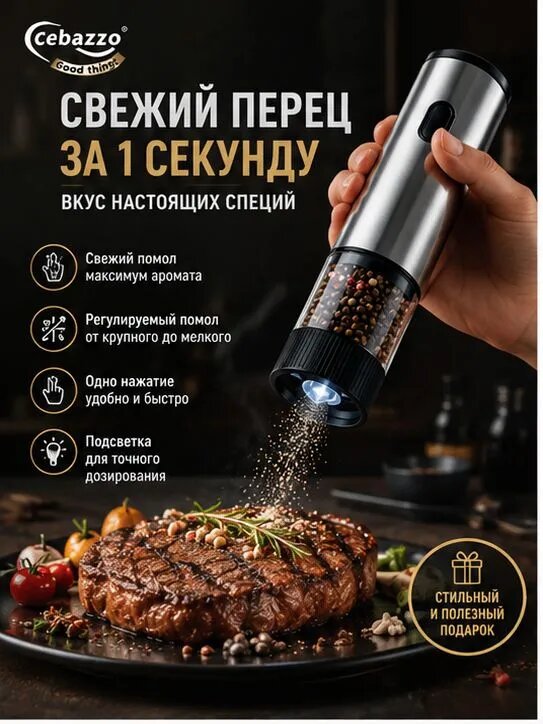 Электрическая мельница для специй, автоматическая, с керамическим жерновом, 5 уровней помола, Type-C зарядка, перца, соли, кофе, нержавеющая сталь