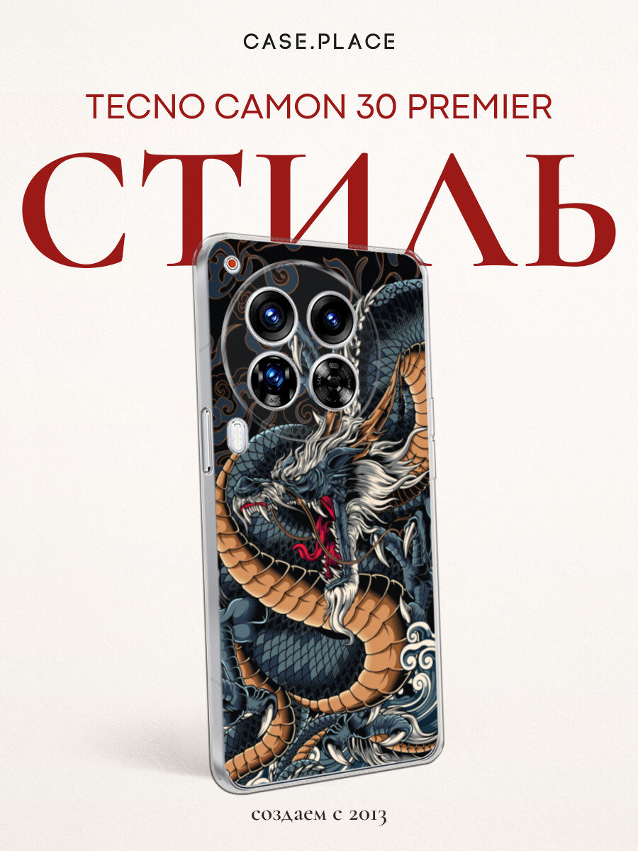 Чехол на Tecno Camon 30 Premier / Текно Камон 30 Премьер с принтом С Драконом