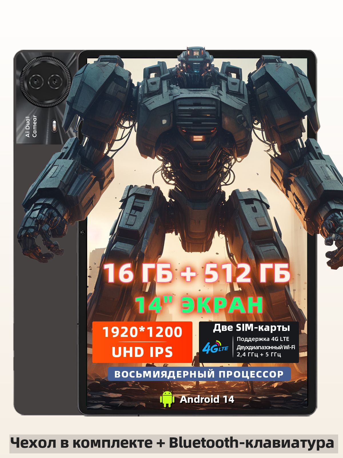 Планшет 14 дюймов, 16 ГБ + 512 ГБ, 8-ядерный процессор, 4G LTE, 1920x1200, GPS, Dual SIM