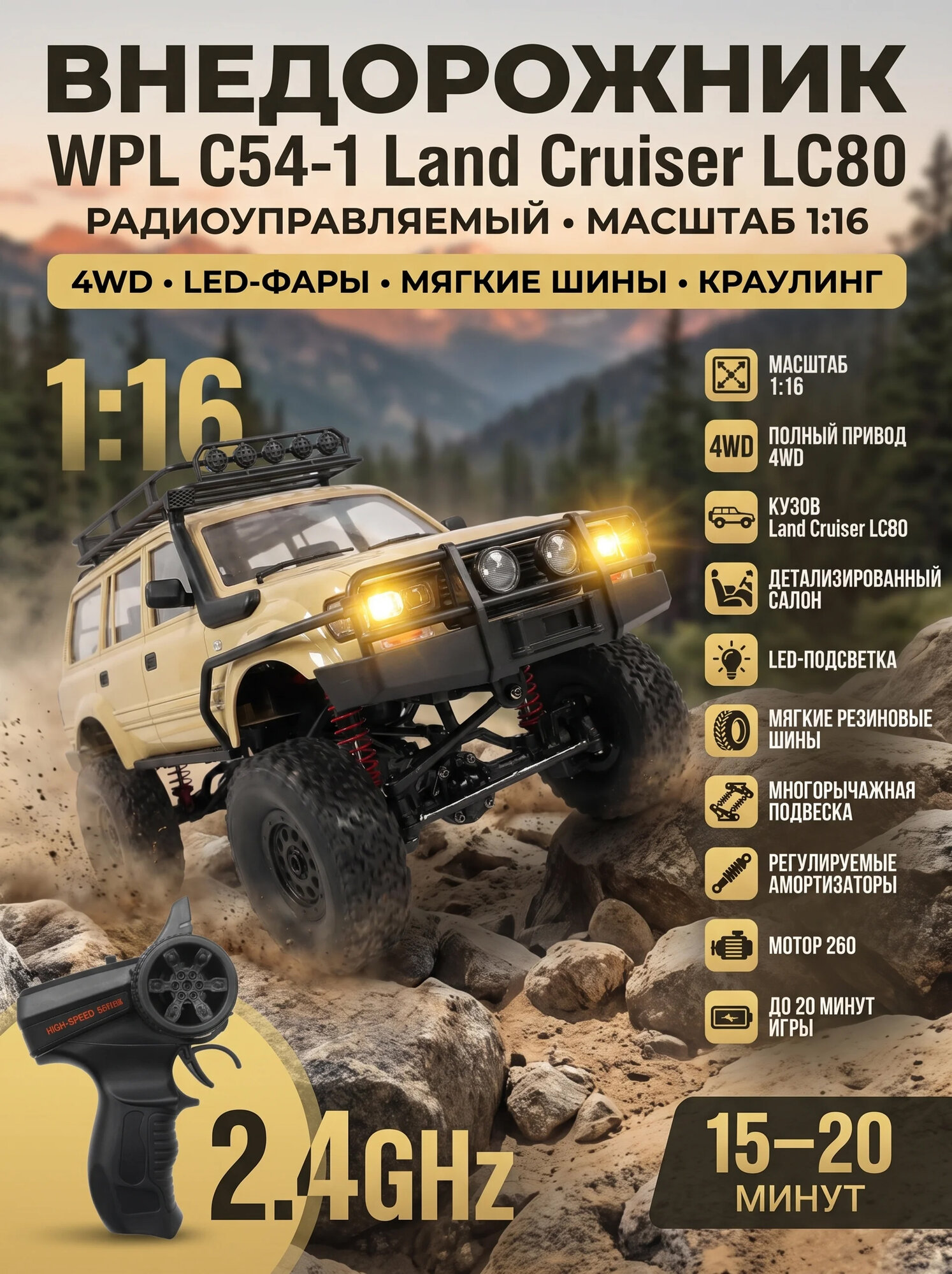 WPL Радиоуправляемый краулер WPL C54-1 Land Cruiser LC80 желтый 1:16 - WPLC54-1-YELLOW