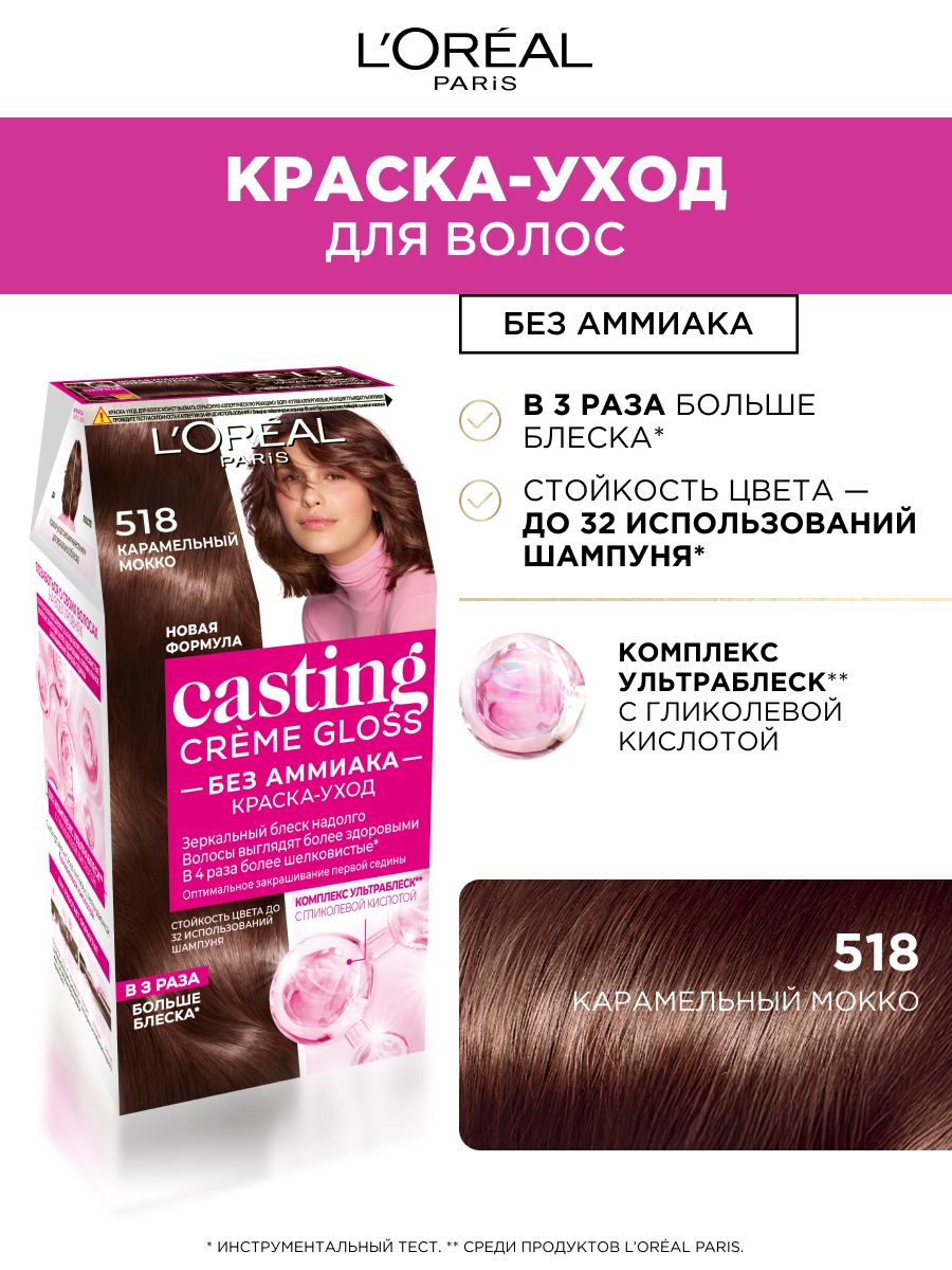 L'Oreal Paris Стойкая краска-уход для волос "Casting Creme Gloss" без аммиака, оттенок 518, Карамельный Мокко