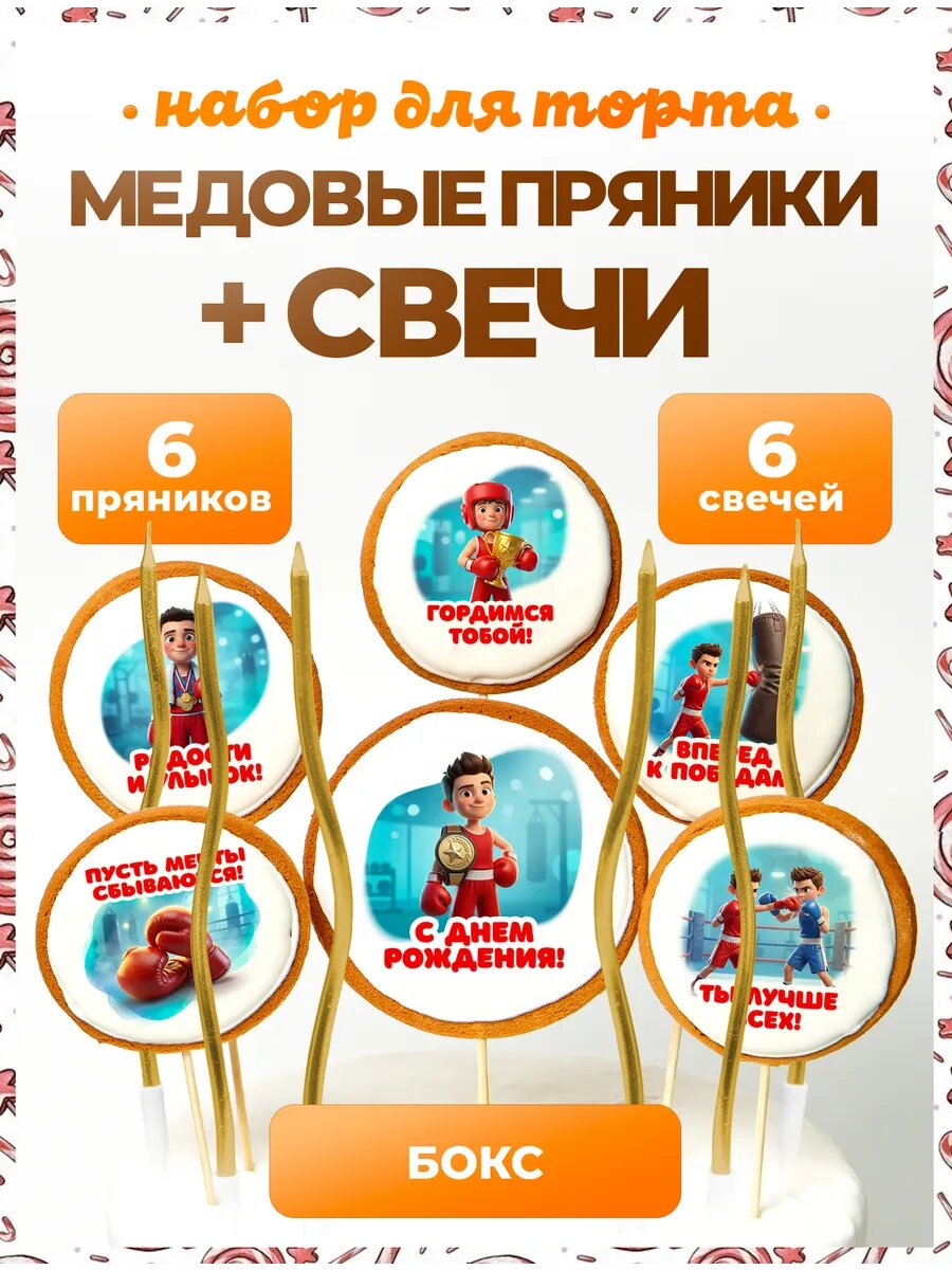 Украшения для торта. Бокс 1 надписи + свечи золото