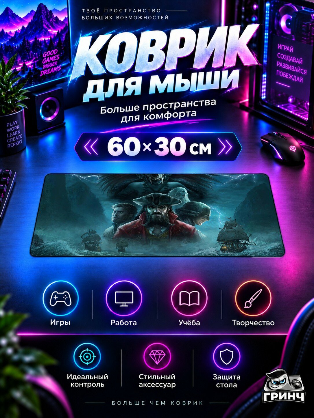Игровой нескользящий коврик для мыши и клавиатуры Flint Treasure Of Oblivion / Флинт Треасуре Оф Обливион — Flint, 60×40 см, 3 мм, жаккардовый, прошитые края
