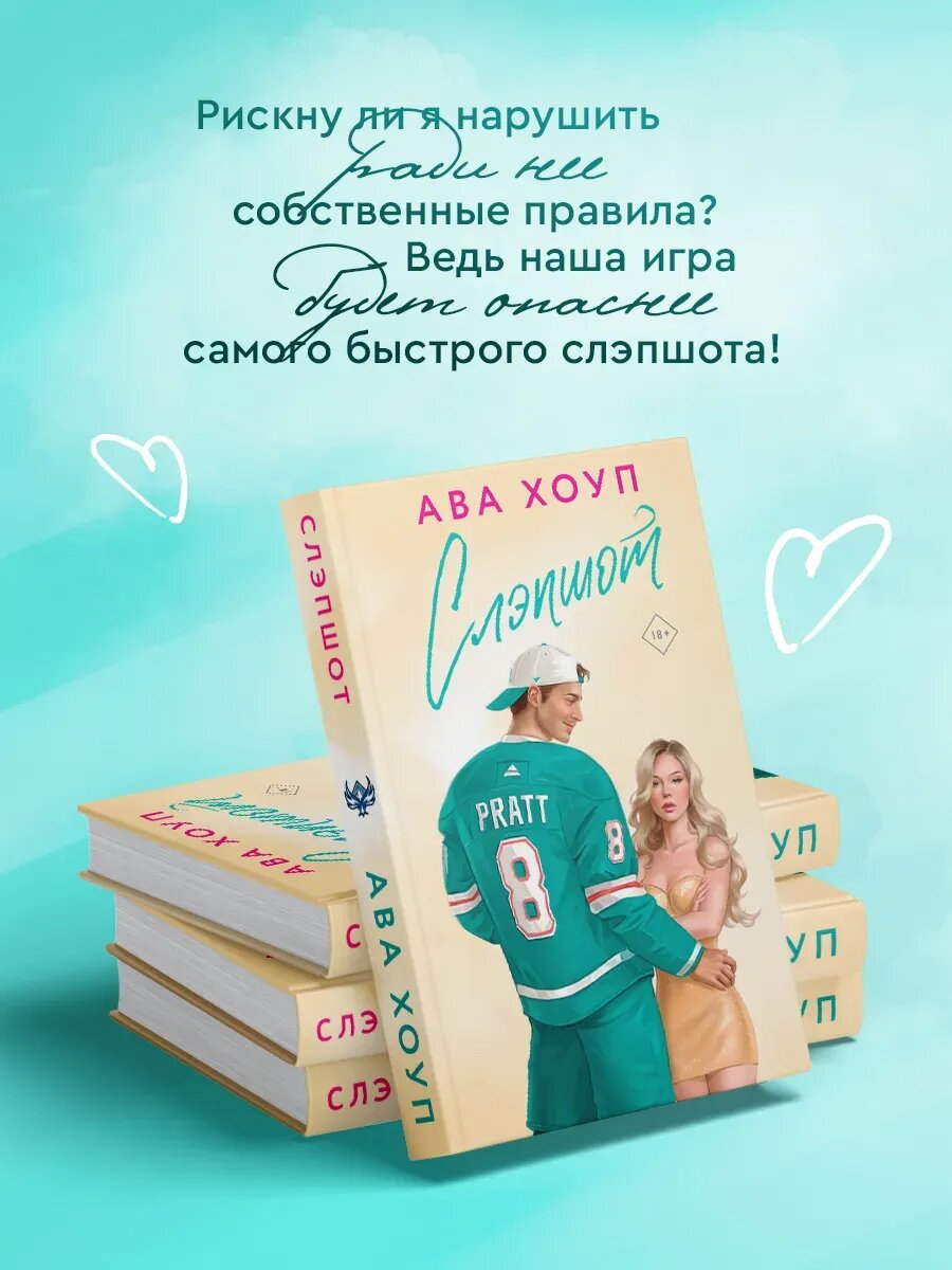 Книга Слэпшот (Орлы #5)