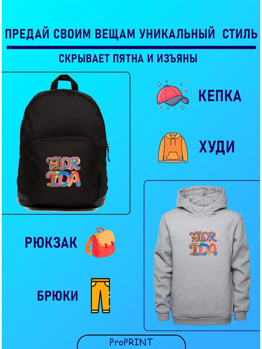 Термонаклейка на одежду надпись — фото 1