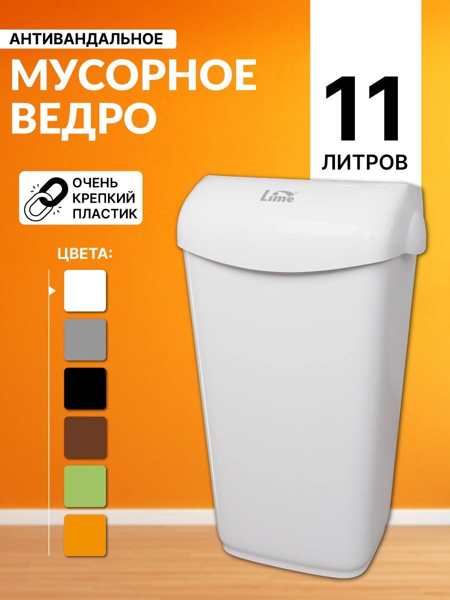 Мусорное ведро для кухни ванной комнаты туалета подвесное белое LIME, 11 литров