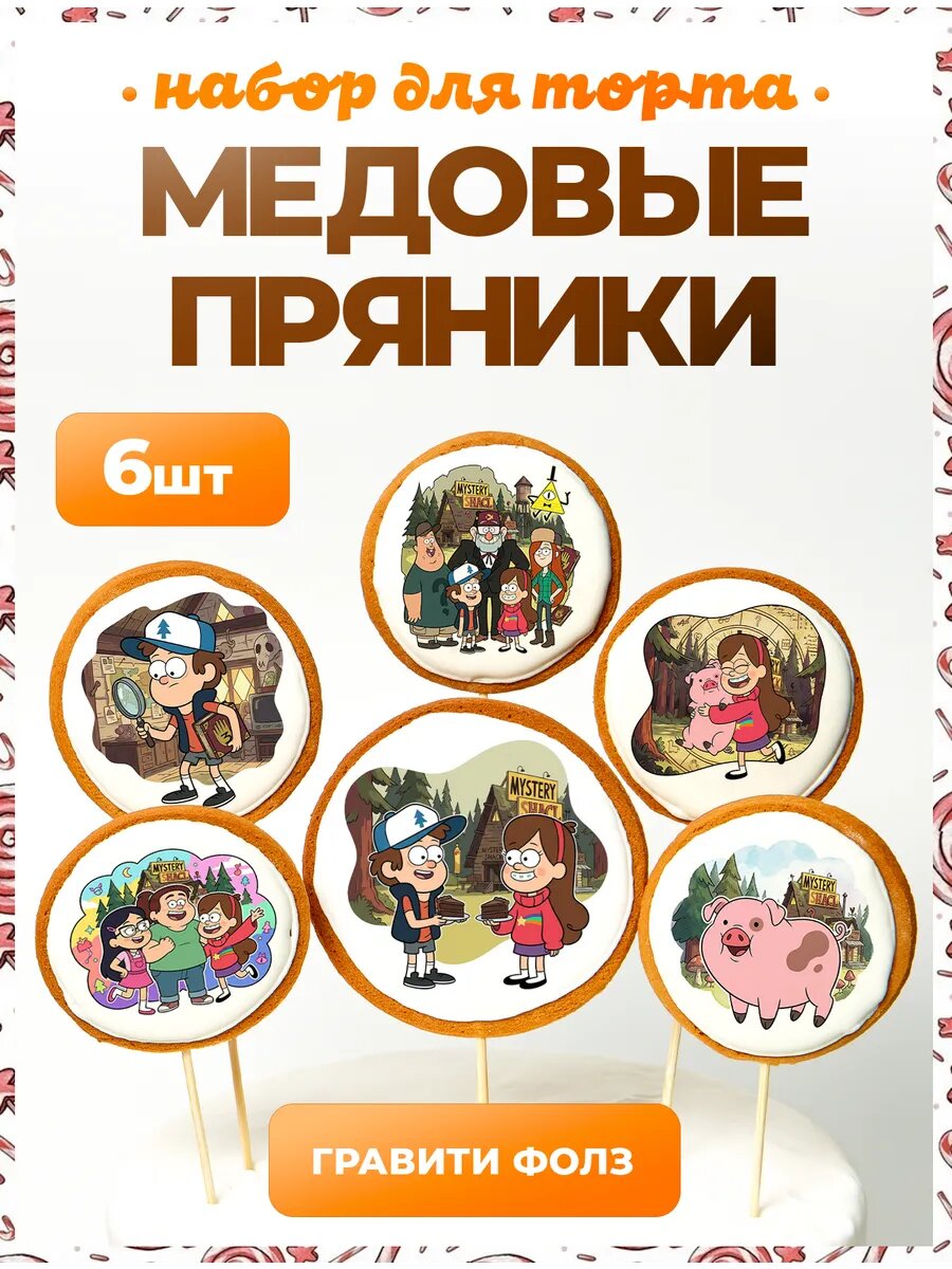 Украшения для торта. Гравити фолз. 6 шт