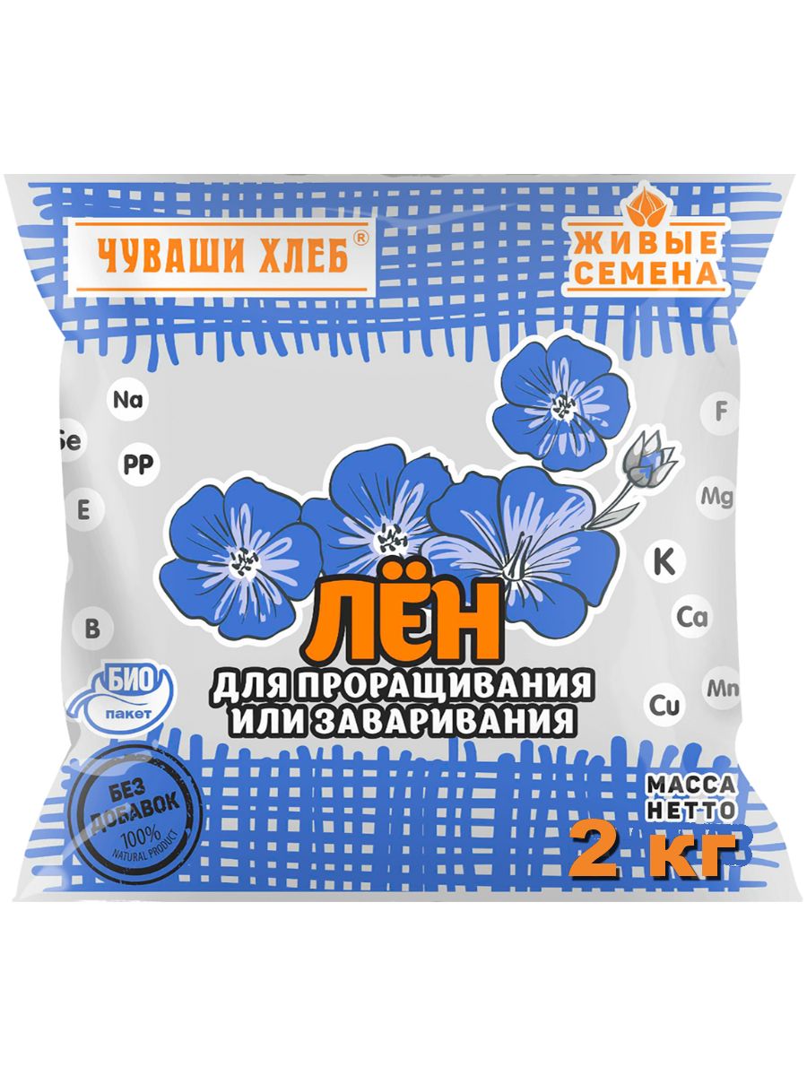 Семена льна 2 кг для проращивания и заваривания
