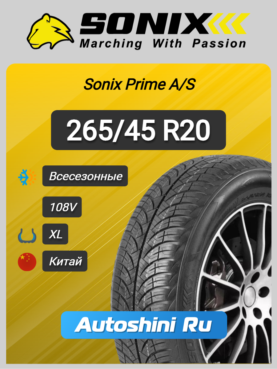 Шины всесезонные Sonix Prime A/S 265/45 R20 108V XL