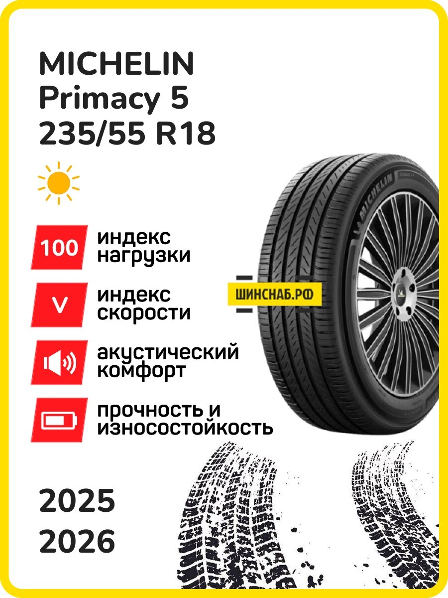 Шина Michelin Primacy 5 235/55r18 100v primacy 5 tl, Легковые автомобили Нешипованные
