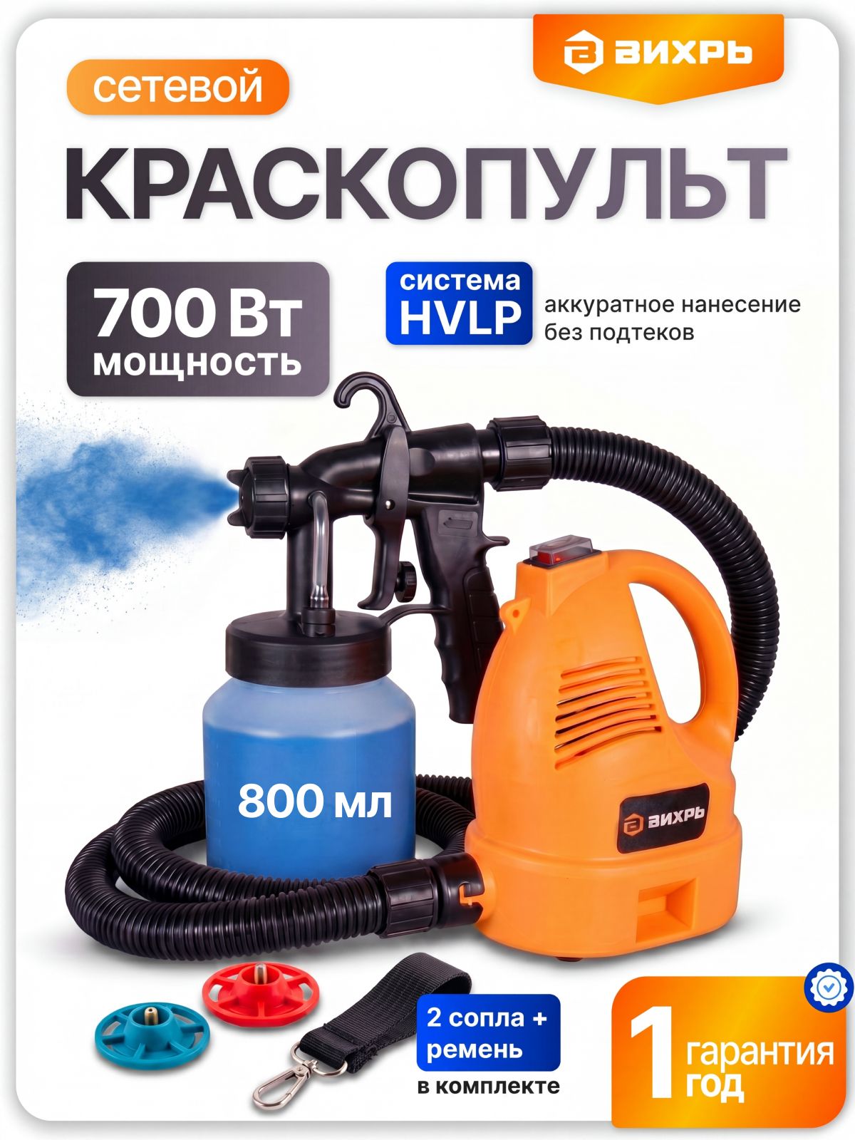 Электрический краскопульт 700 Вт / ЭКП-7,0В ЛМ Вихрь