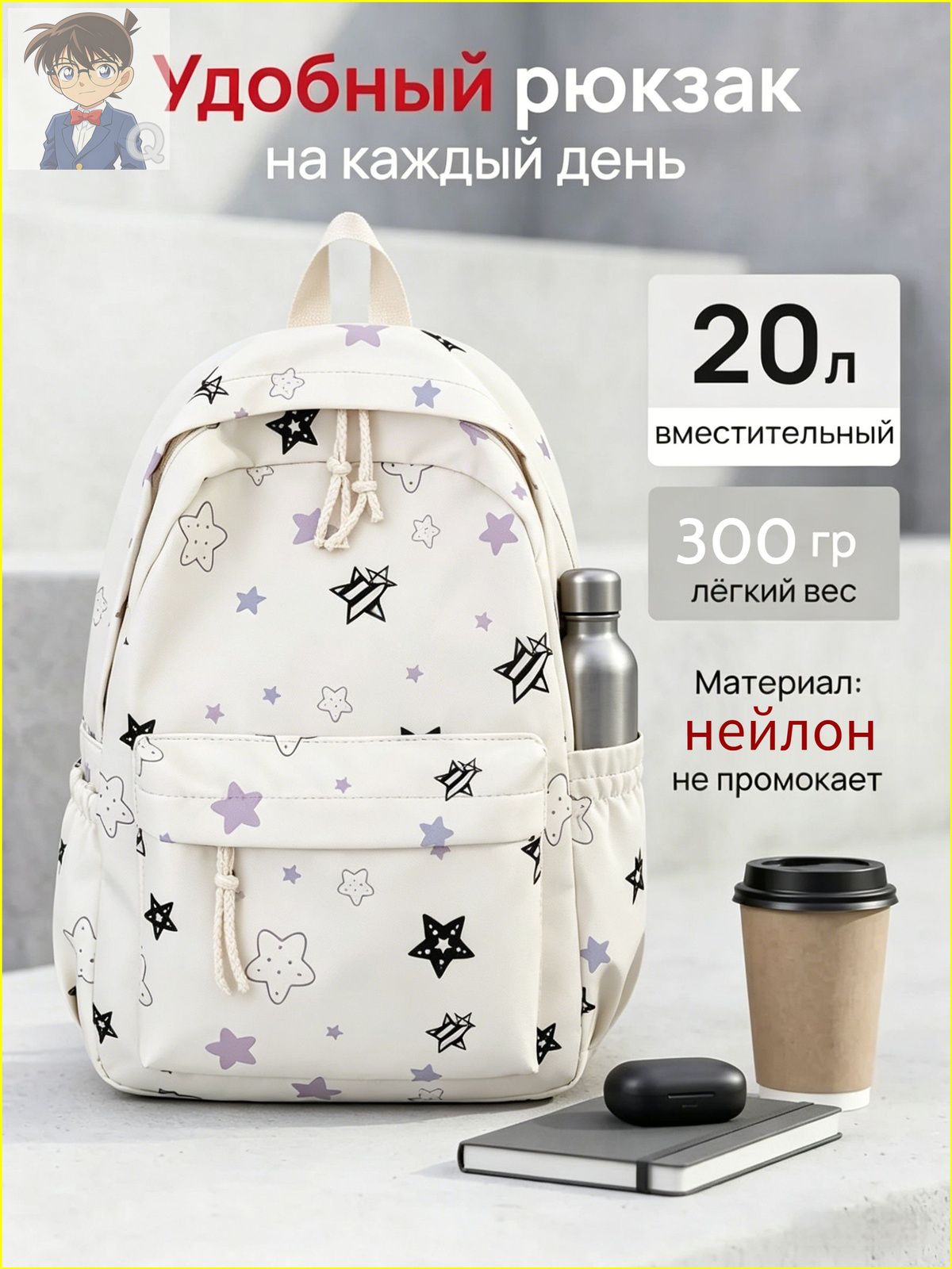 Рюкзак